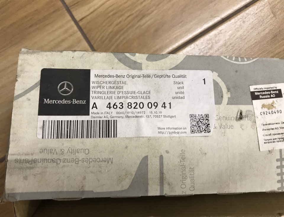 A4638200941 Тяга стеклоочистителя Mercedes | Запчасти на DRIVE2