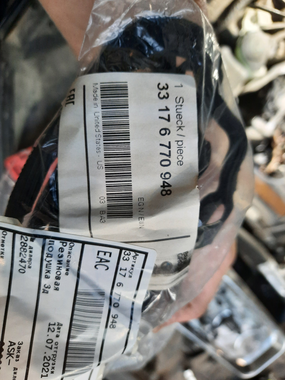 33176770948 Резиновая подушка Зд BMW | Запчасти на DRIVE2