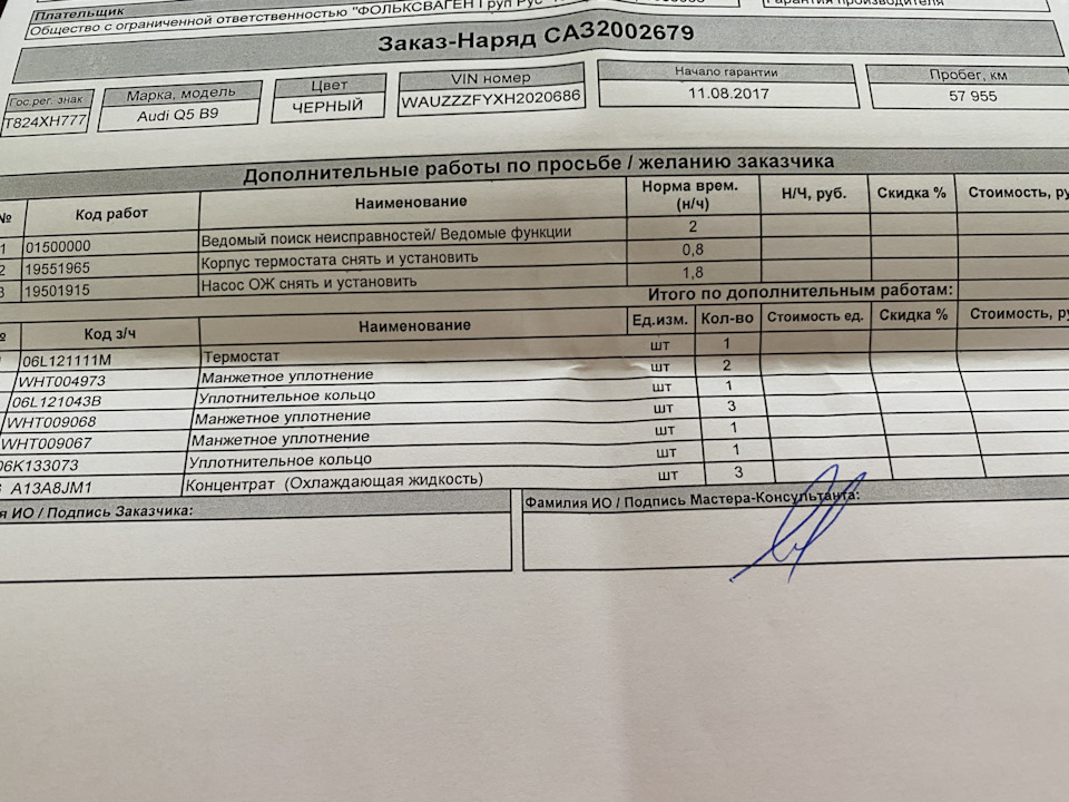 Чек намбер ту — Audi Q5 (2G), 2 л, 2017 года | визит на сервис | DRIVE2