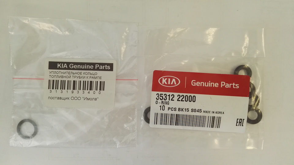 3531222000 Кольцо инжектора уплотнительное KIA HYUNDAI | Запчасти на DRIVE2