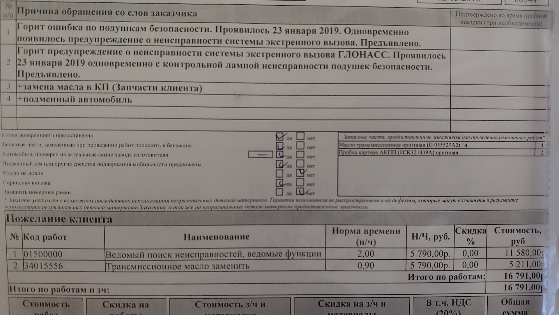 Второе обращение по гарантии в Ауди Север — Audi A6 (C7), 2 л, 2018 ...