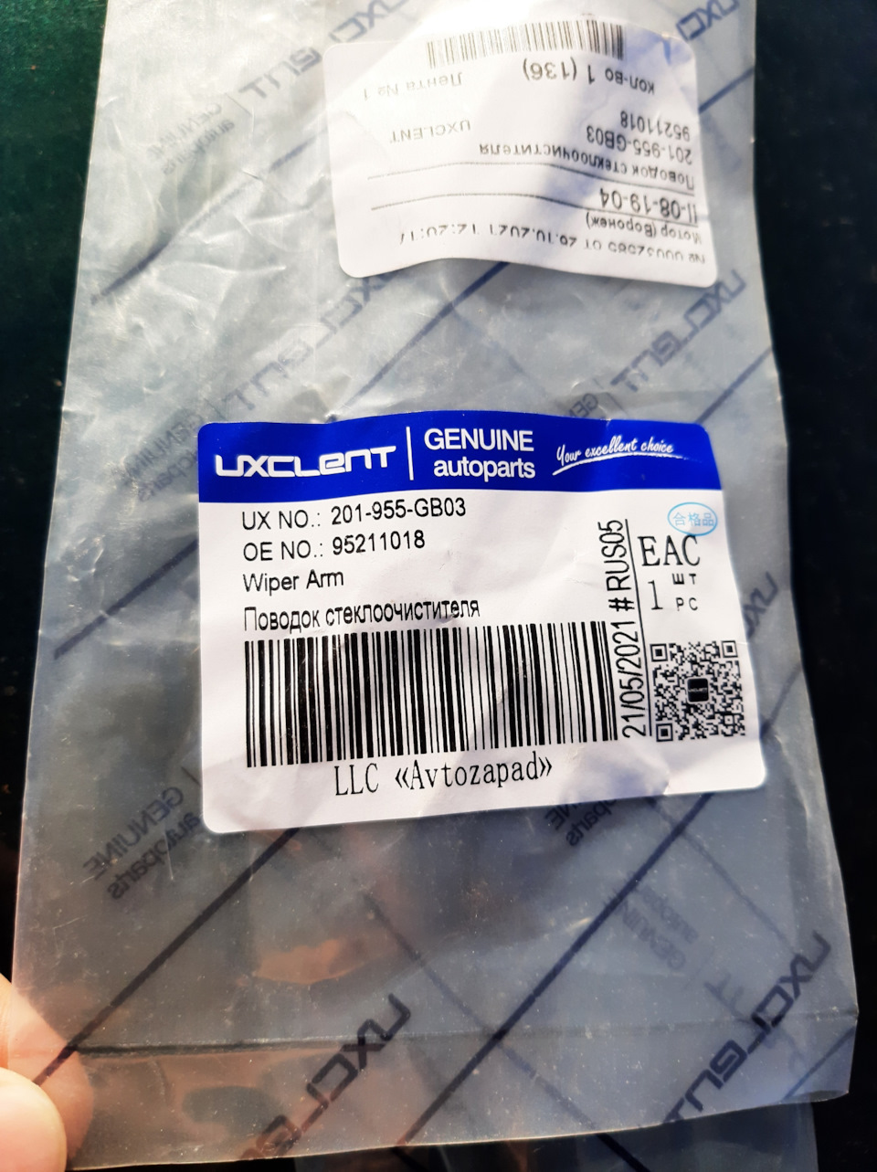 95211018 Поводок стеклоочистителя лобового стекла левый / Chevrolet ...