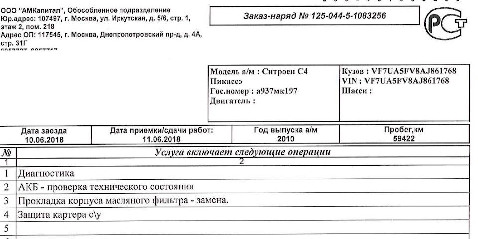 Заказ наряды на обслуживание медведя предыдущими владельцами до 09.2019 ...