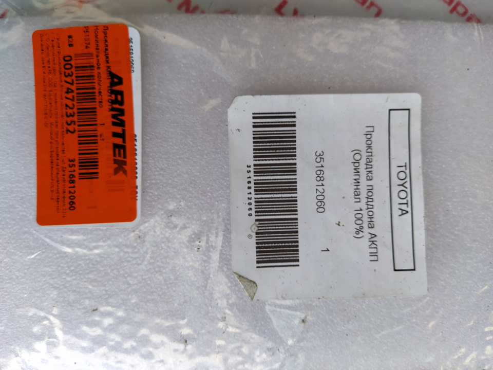 3516812060 ПРОКЛАДКА ПОДДОНА АКПП TOYOTA LEXUS | Запчасти на DRIVE2