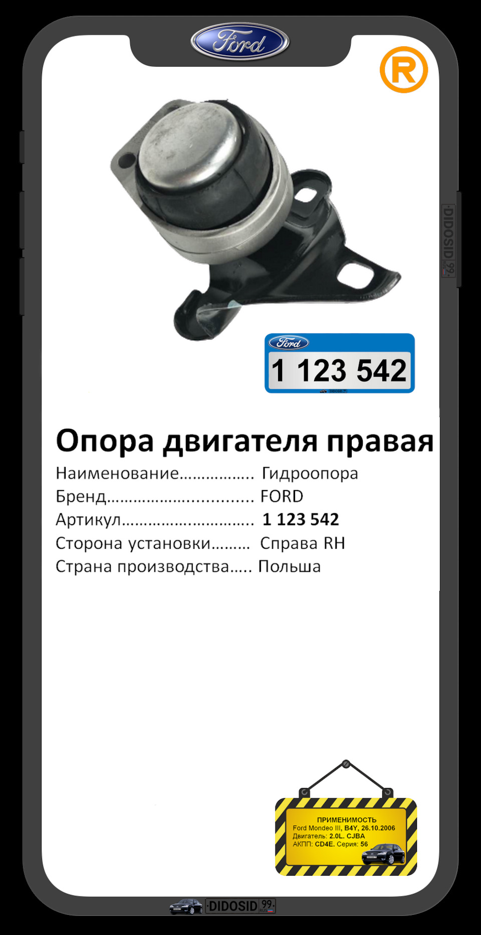 38. # 25.08.2020. Наконец то, купил опору ДВС, скоро буду ставить ...