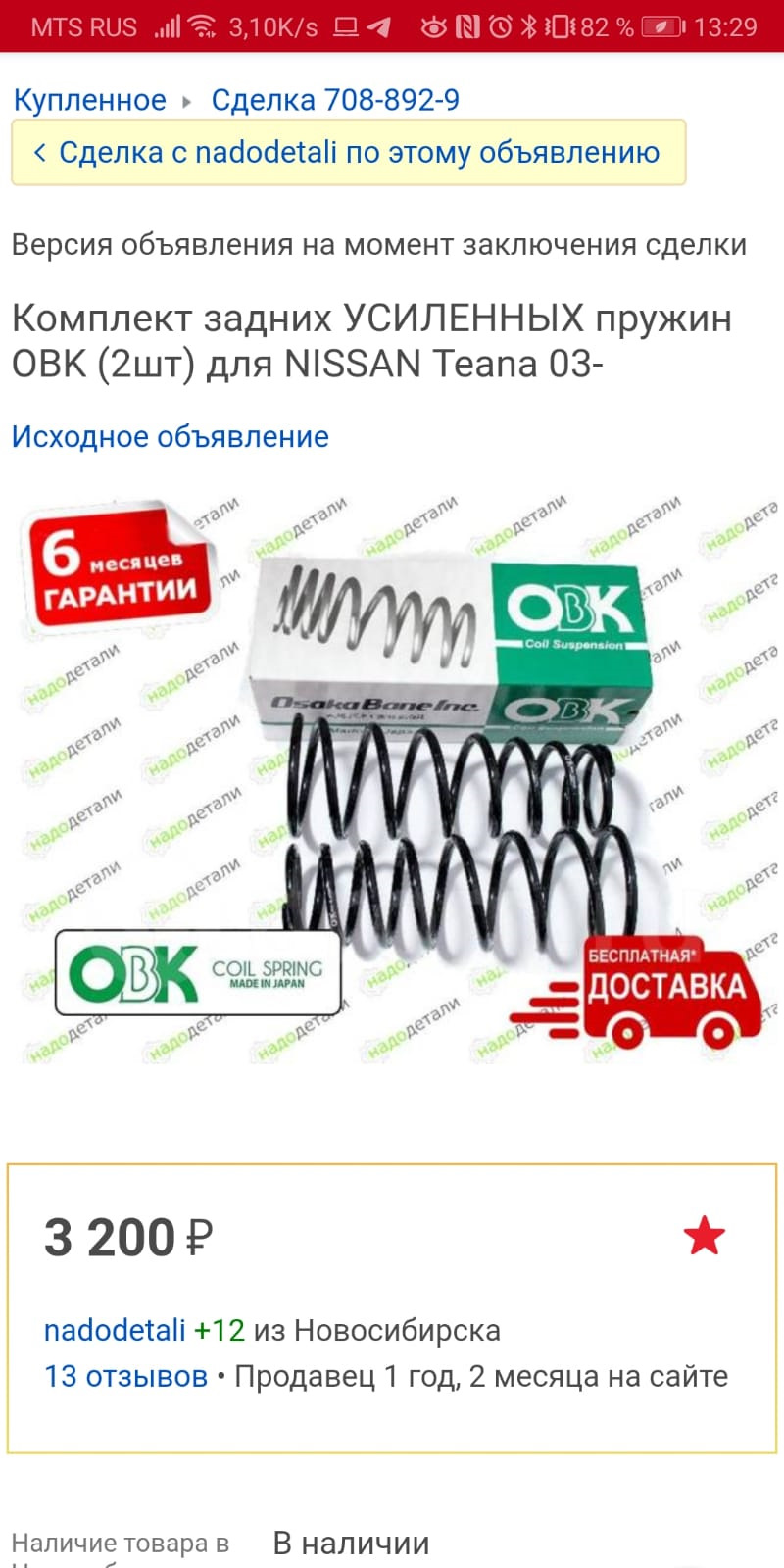 Задние пружины. — Nissan Teana (J31), 2,3 л, 2004 года | запчасти | DRIVE2