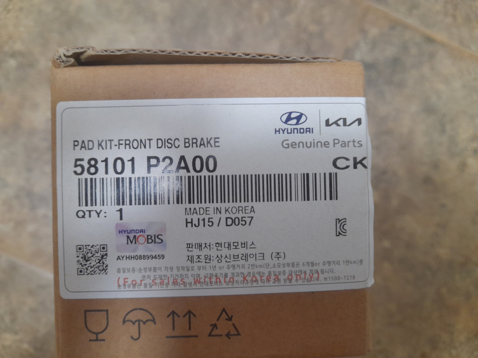 58101P2A00 Колодки тормозные передние KIA HYUNDAI | Запчасти на DRIVE2