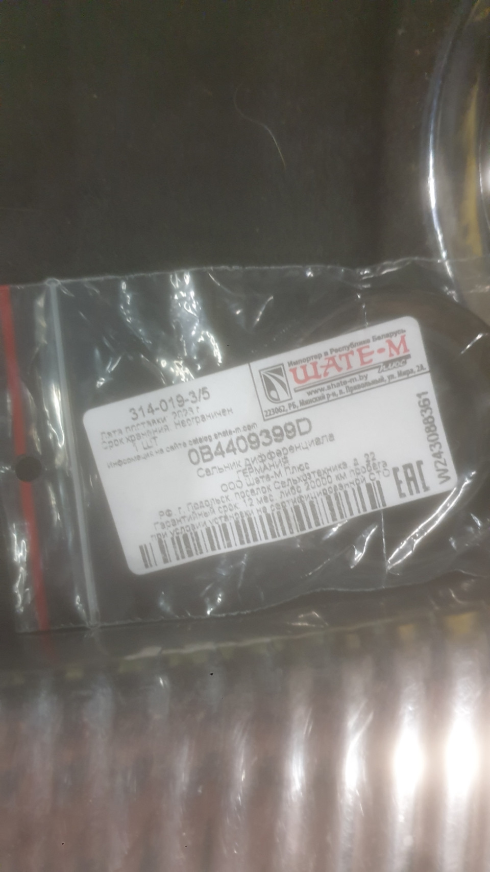 0B4409399D Манжета VAG | Запчасти на DRIVE2