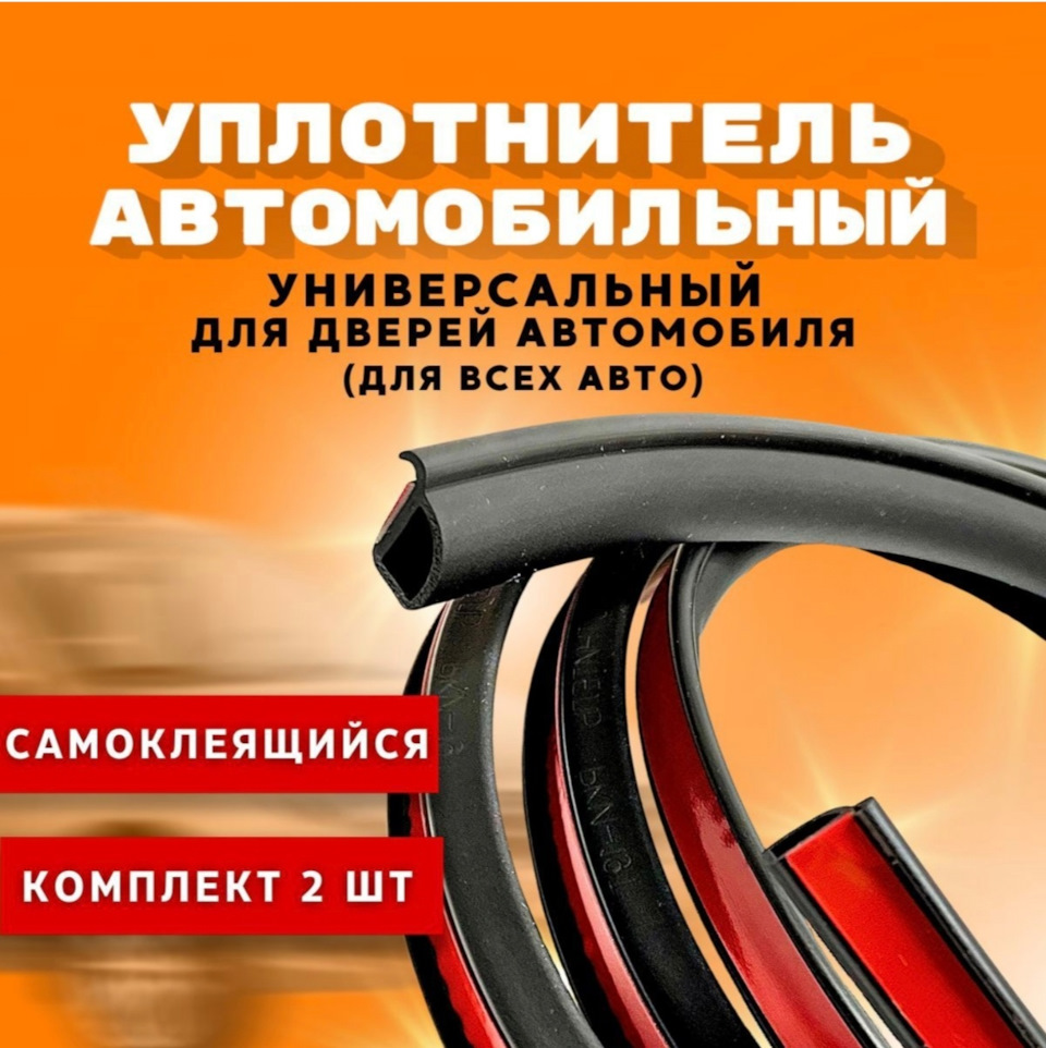 0️⃣2️⃣ УПЛОТНИТЕЛЬ ВЕРТИКАЛЬНЫЙ СРЕДНЕЙ СТОЙКИ РКИ-19Т НА LADA GRANTA ...