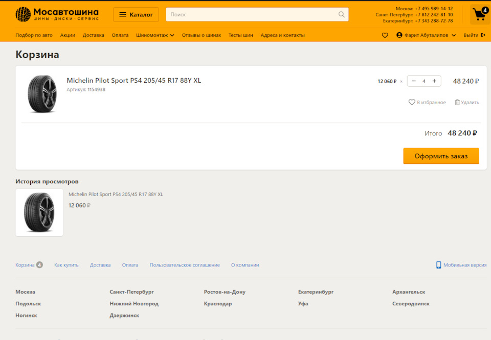 Лето и зима 205/45 R17 — Mazda MX-5 (NC), 2 л, 2010 года | шины | DRIVE2