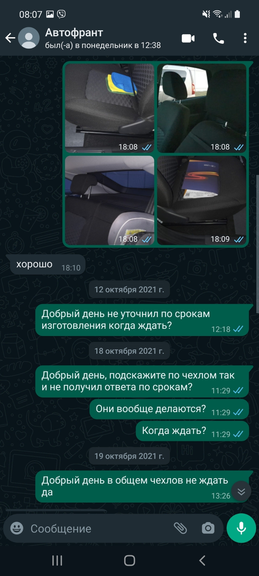 Автофрант, как я чехлы заказывал. — DRIVE2