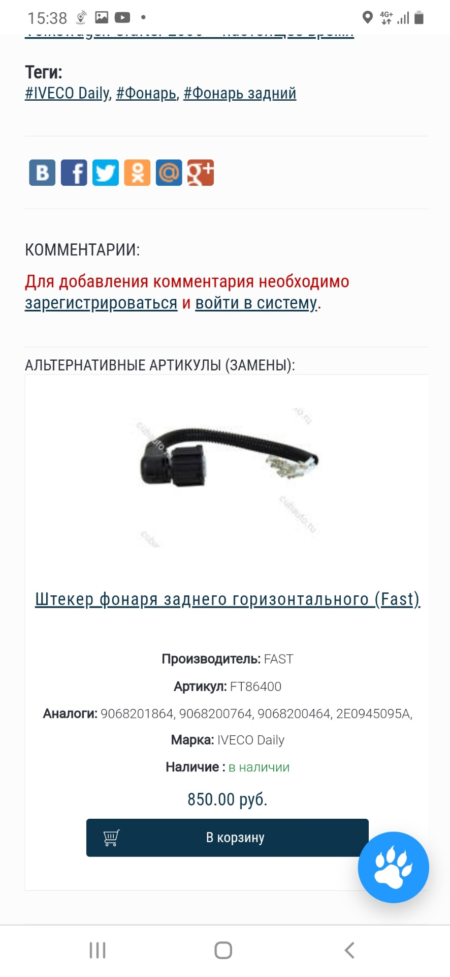 Штекер заднего фонаря. — Iveco Daily (4G), 3 л, 2009 года | поломка ...