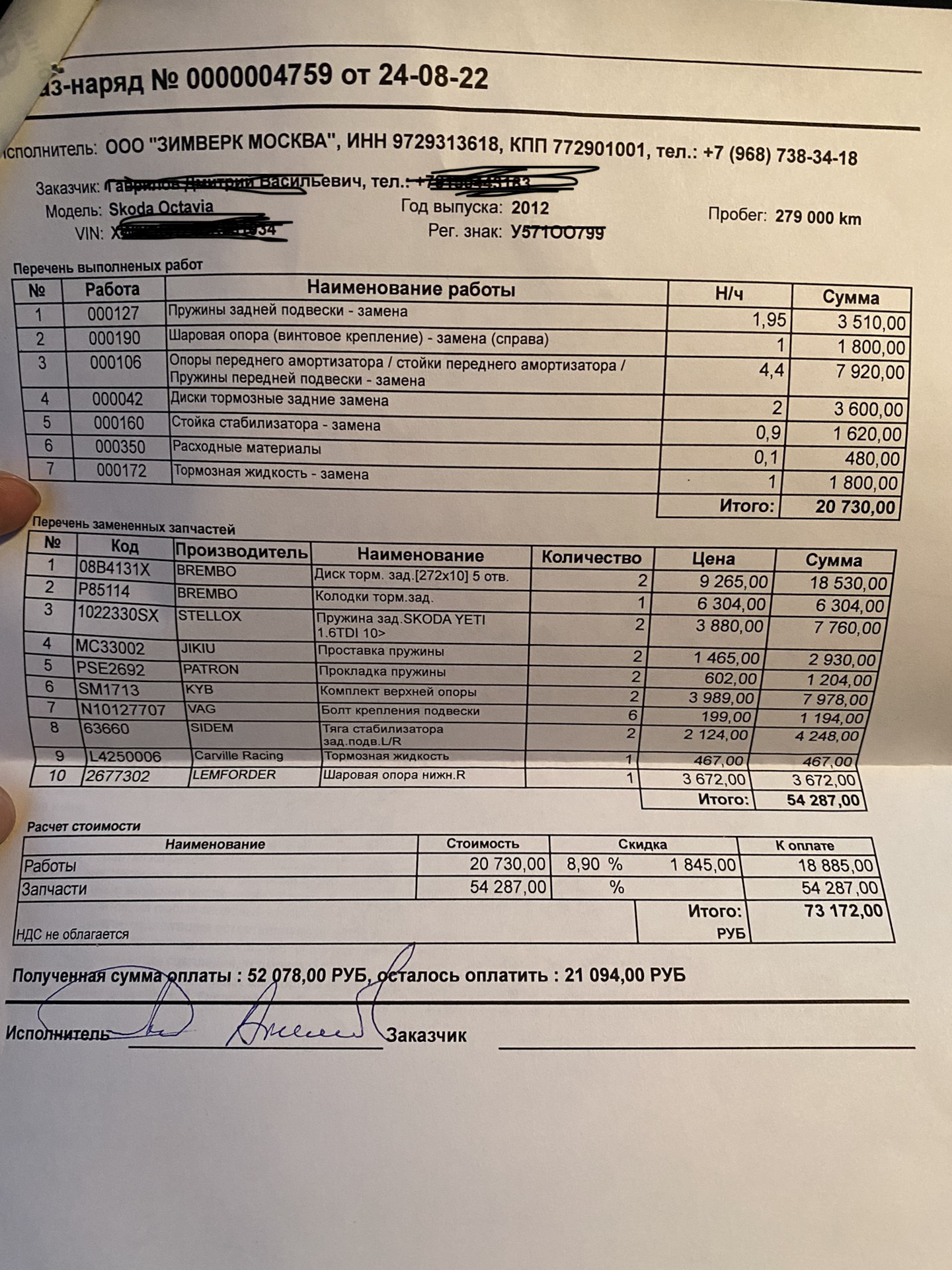 Обслужился в Zimwerk😁 — Skoda Octavia A5 Mk2, 1,8 л, 2012 года | визит ...