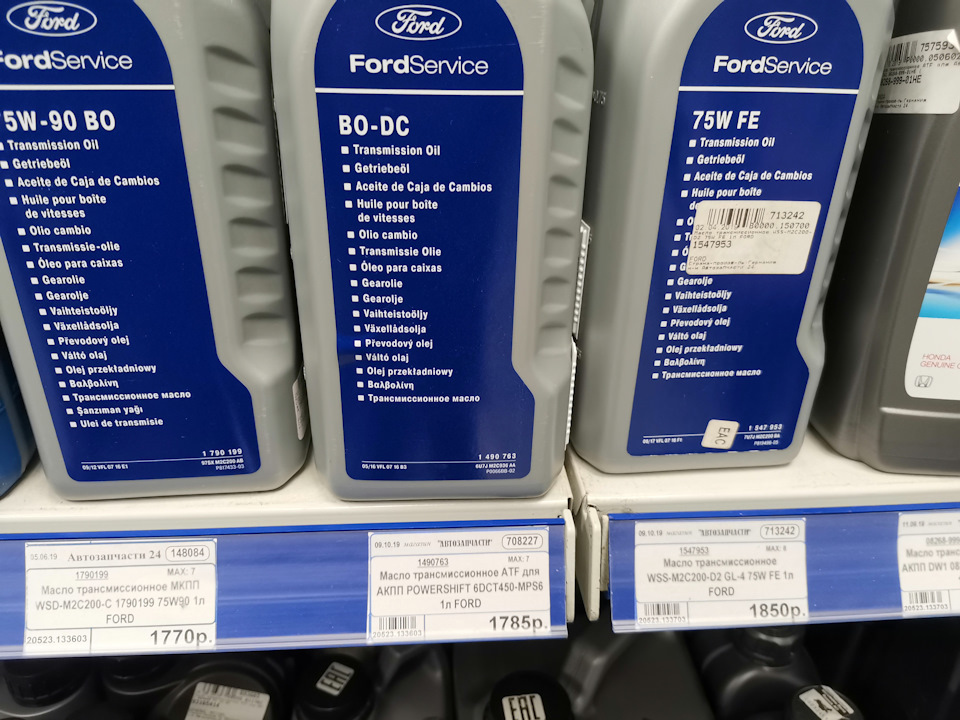 1790199 Масло трансмиссионное МКПП 1L 75W-90 BO / мех. КПП (BC/IB5/MTX ...