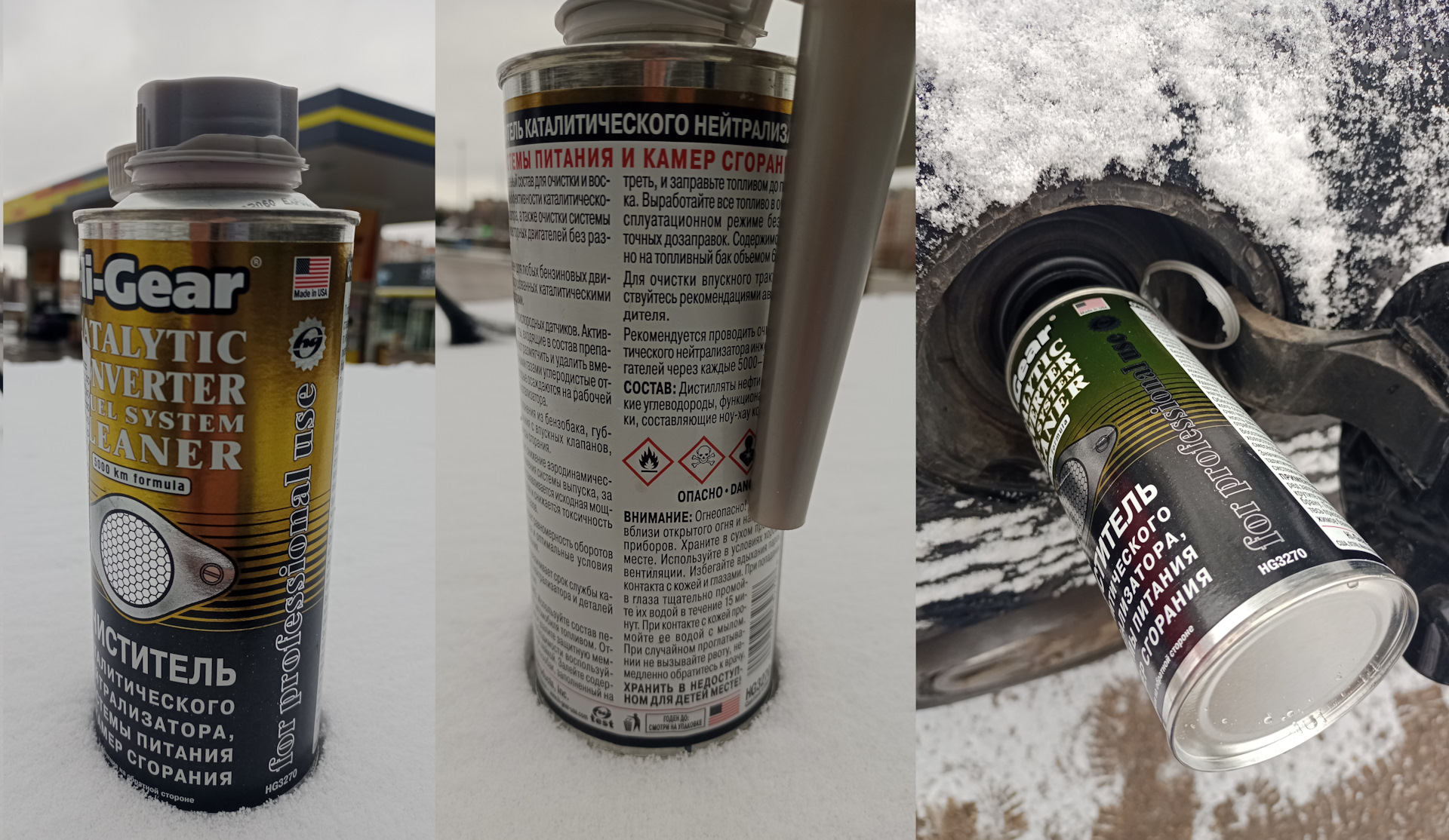 Очиститель катализатора Hi-Gear HG3270 — Peugeot 308 (1G), 1,6 л, 2008 года | заправка | DRIVE2