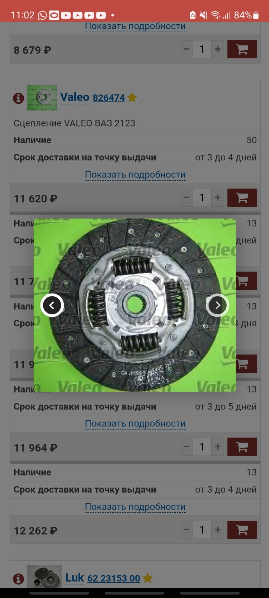 #242. Какое сцепление выбрать? Прошу совета — Sachs, LUK, Starco ...