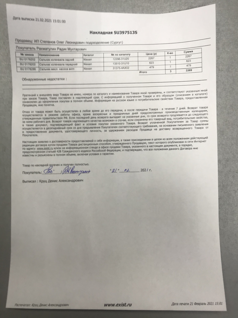 313754AX02 Сальник масляного насоса NISSAN INFINITI | Запчасти на DRIVE2