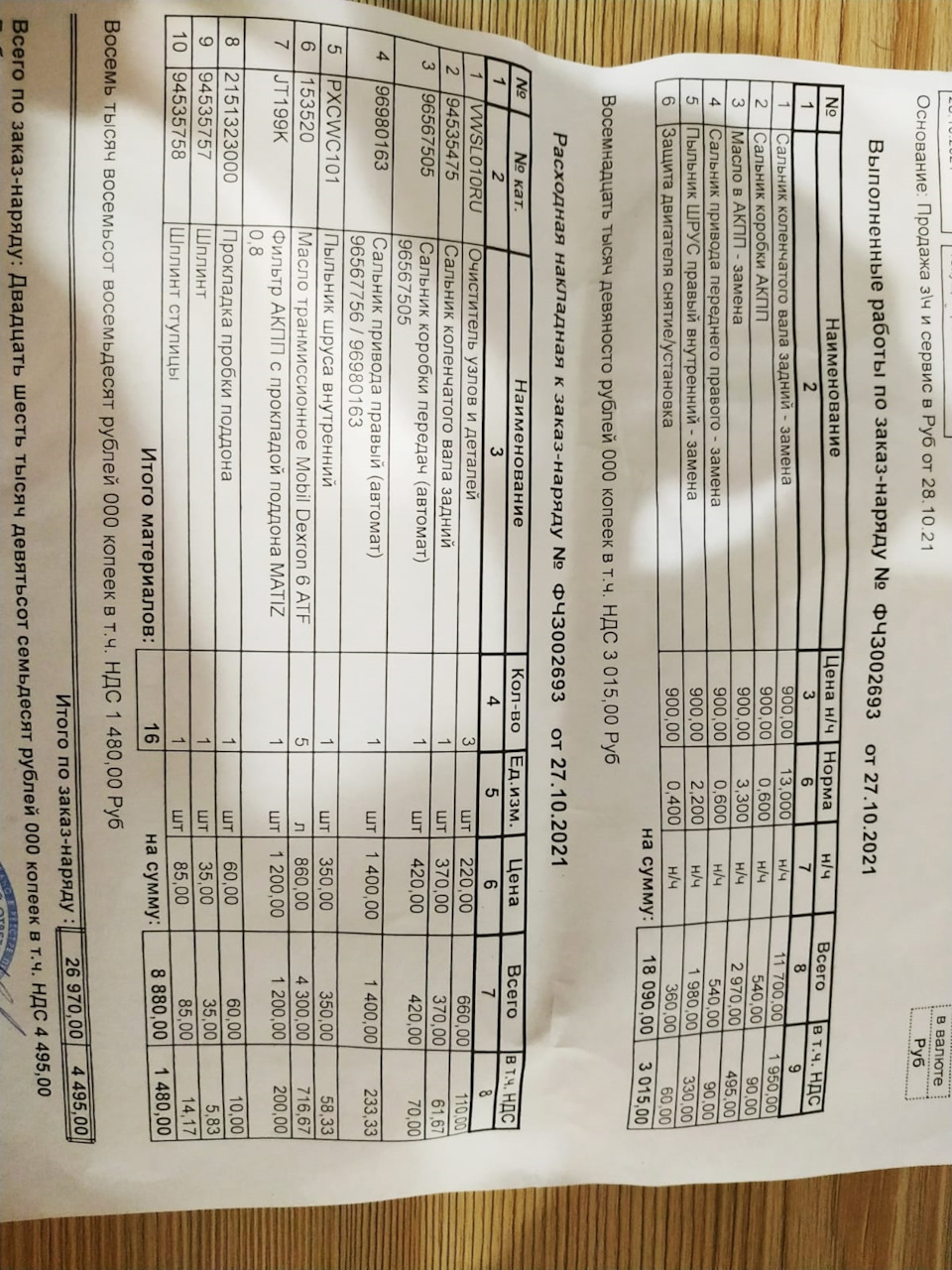 В Уз Дэу ездили, решили вопрос с АКПП — Daewoo Matiz (M100/M150), 0,8 л ...