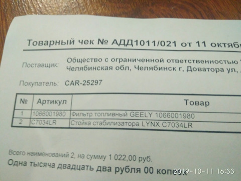 1066001980 Фильтр топливный GEELY | Запчасти на DRIVE2