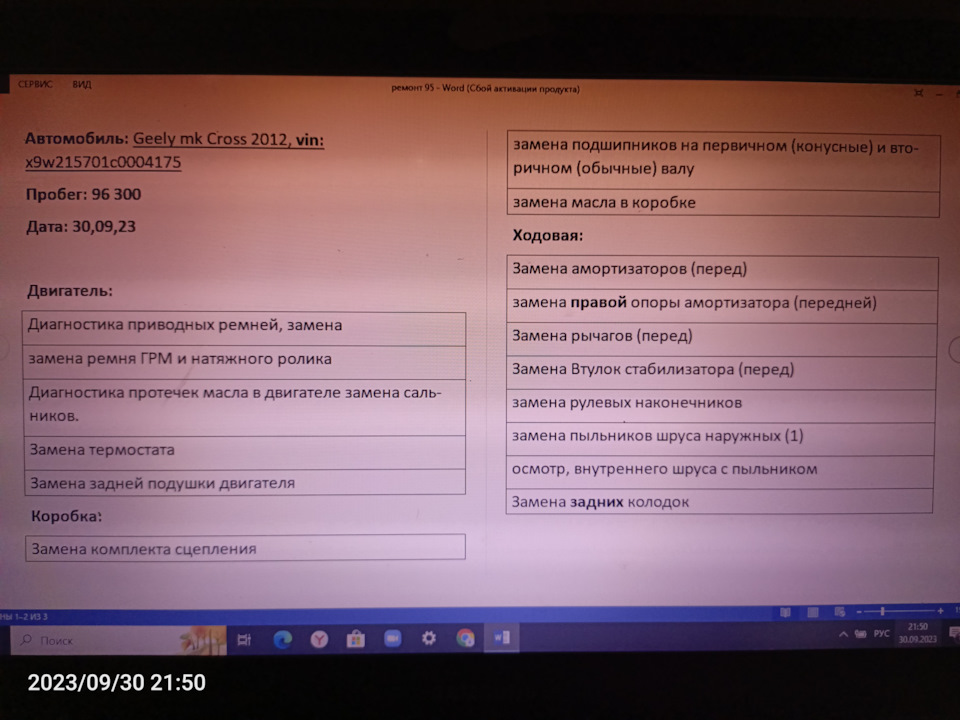 То 9. Сцепление, коробка и ТД. — Geely MK Cross, 1,5 л, 2012 года ...