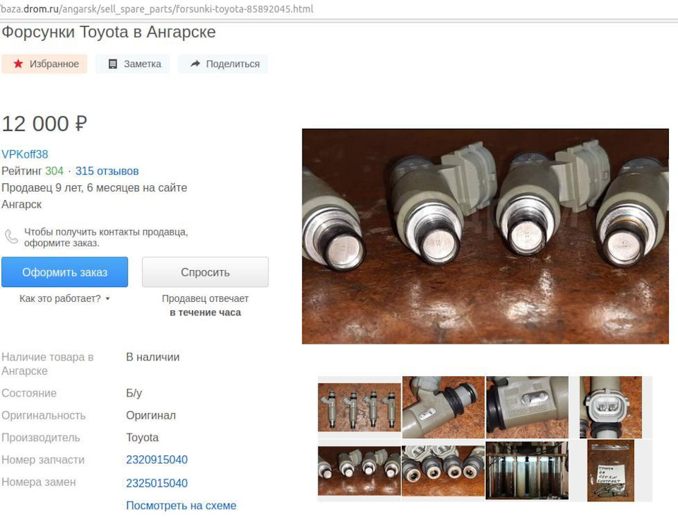 2325015040 Форсунка топливная на Тойоту Короллу Спасио TOYOTA LEXUS ...