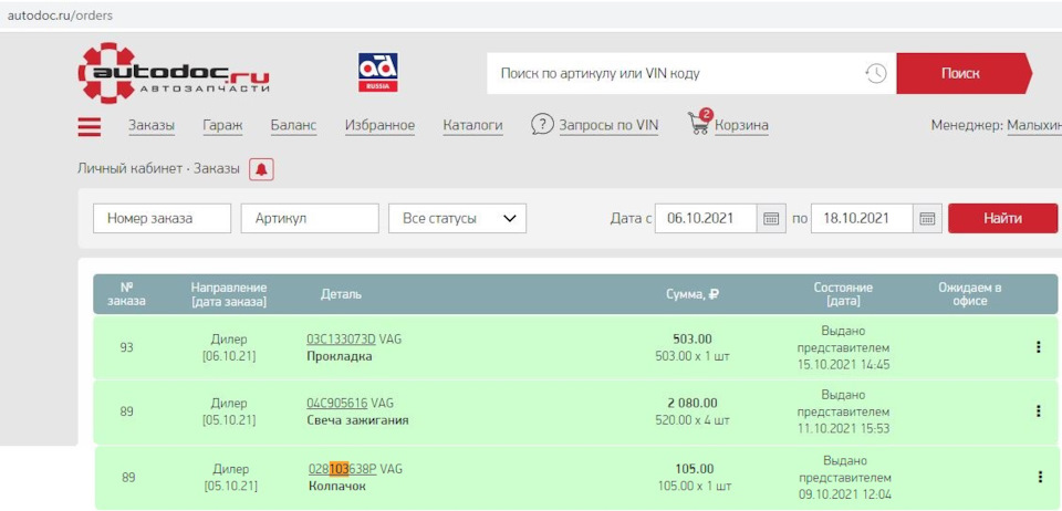 028103638P Резиновый колпачок VAG | Запчасти на DRIVE2