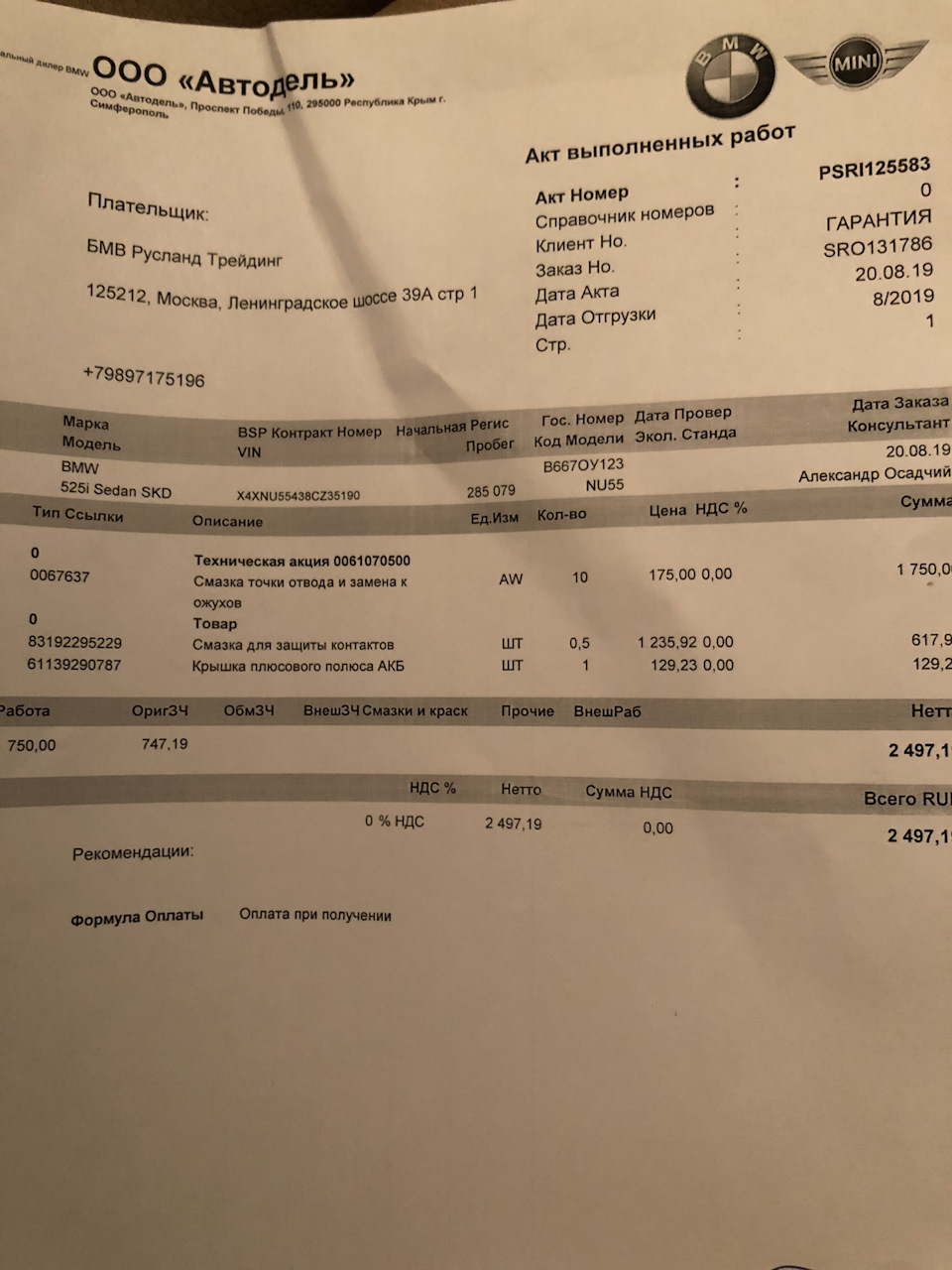 Тех акция, заехал к официалам) — BMW 5 series (E60), 3 л, 2007 года ...