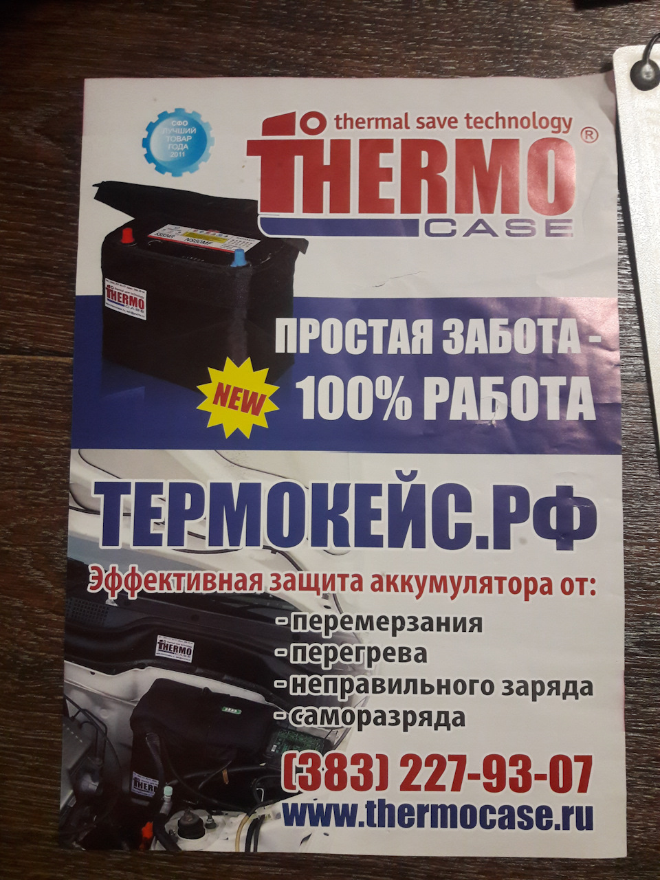 Термокейс для АКБ с подогревом — Toyota Camry (V40), 2 л, 1998 года ...