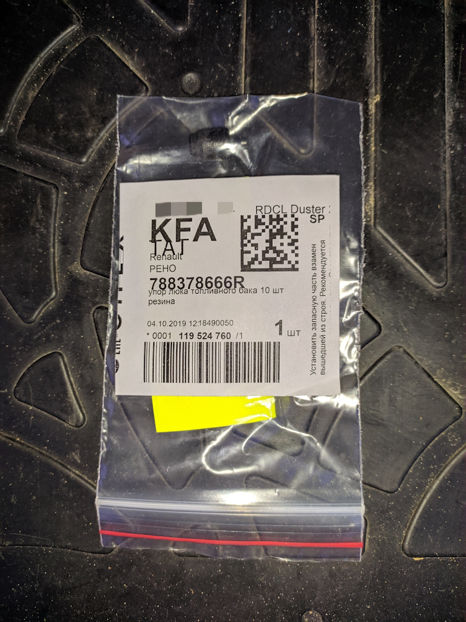 788378666R Буфер крышки люка наливной гор RENAULT | Запчасти на DRIVE2