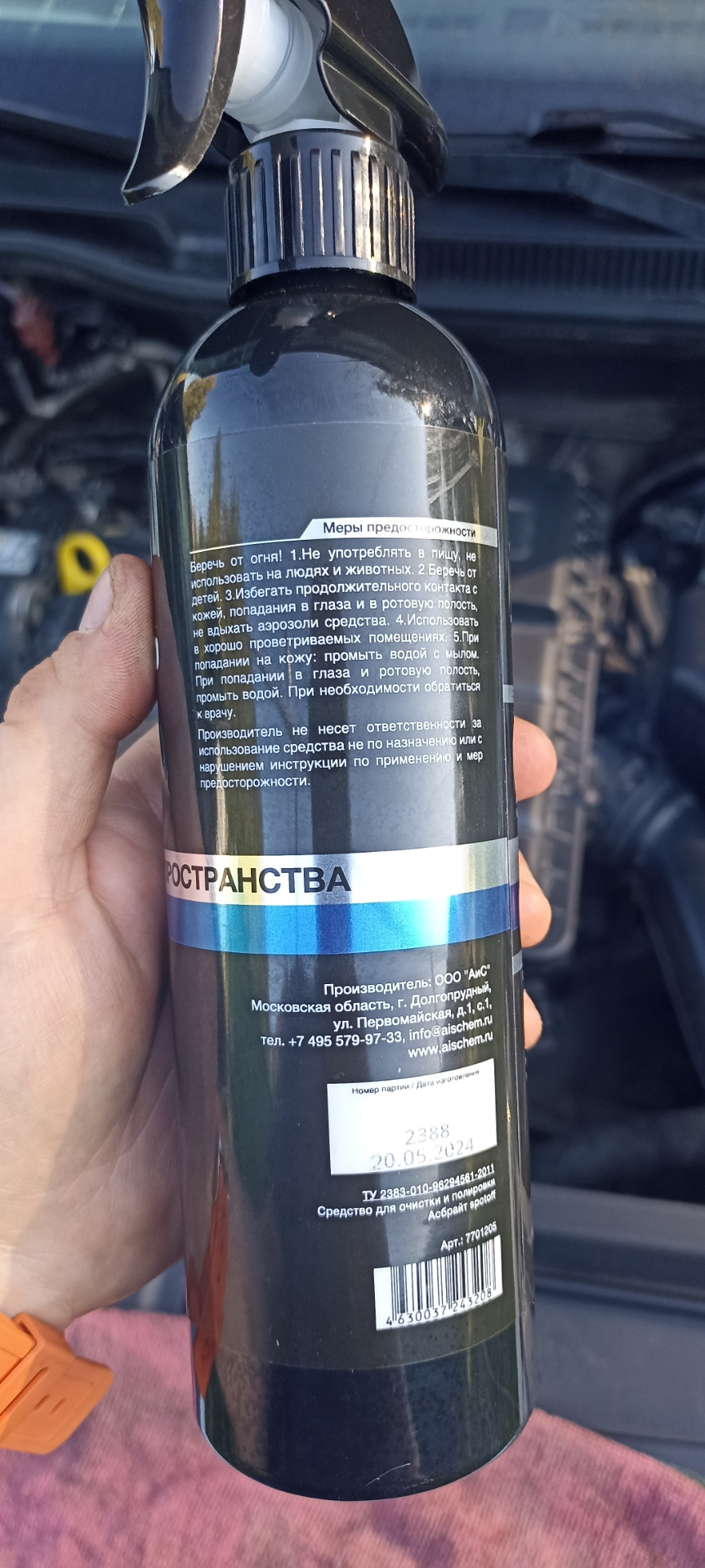 Подготовка к зиме. Очиститель подкапотного пространства AKSAMID ...