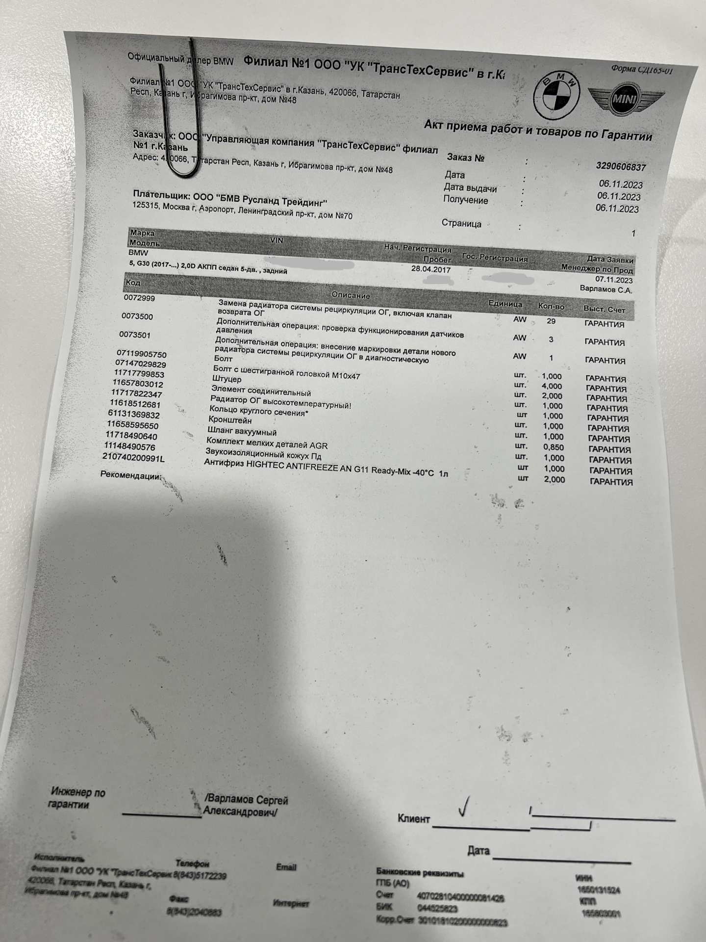 Отзывная ЕГР, Наконец то и до меня очередь дошла — BMW 5 series (G30 ...