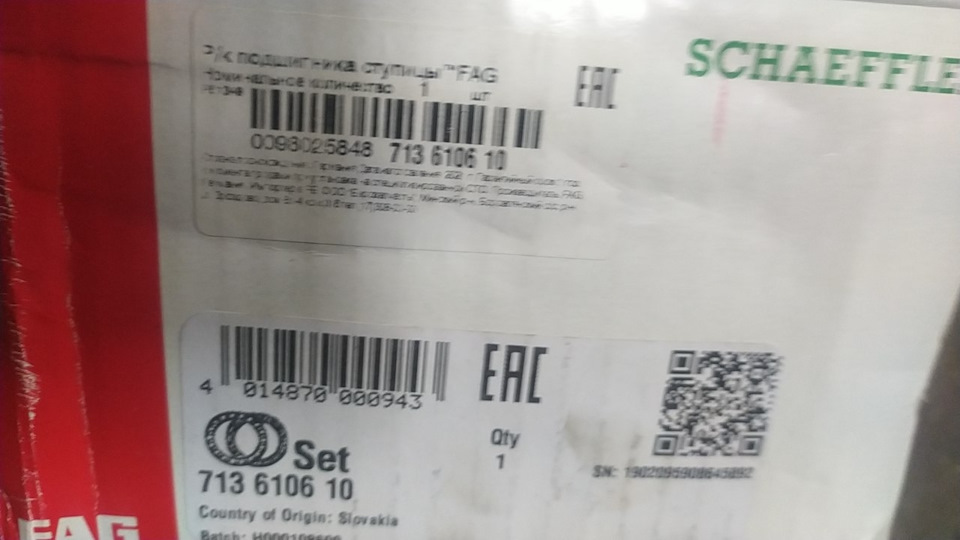 713610610 Комплект подшипника ступицы колеса FAG | Запчасти на DRIVE2