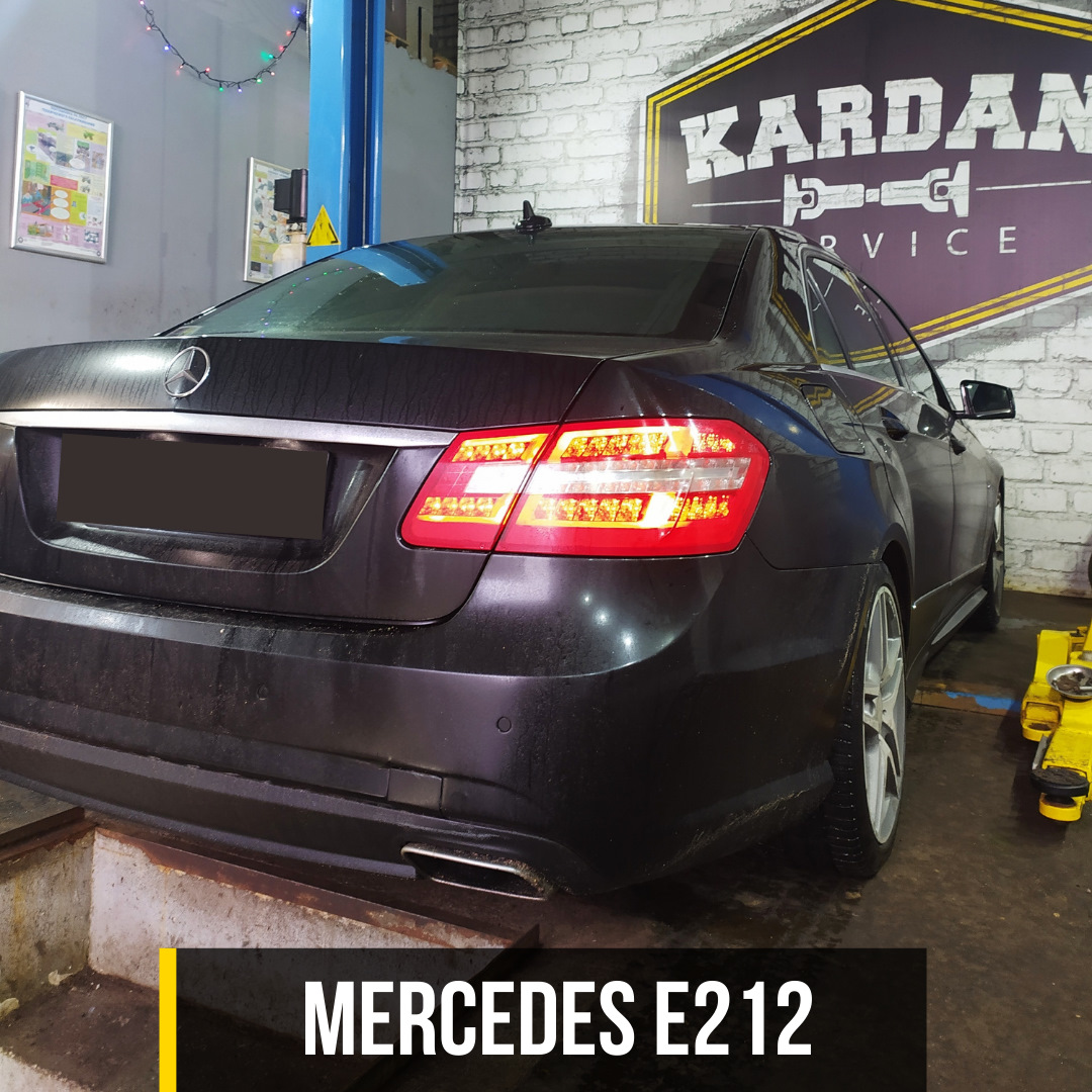 Mercedes E212: замена крестовины и подвесного подшипника — Kardanservisminsk на DRIVE2