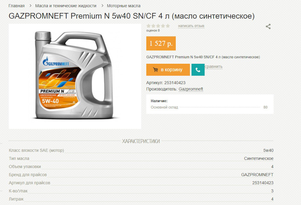 253140423 Синтетическое моторное масло 5W40 Premium N, ГАЗПРОМНЕФТЬ ...