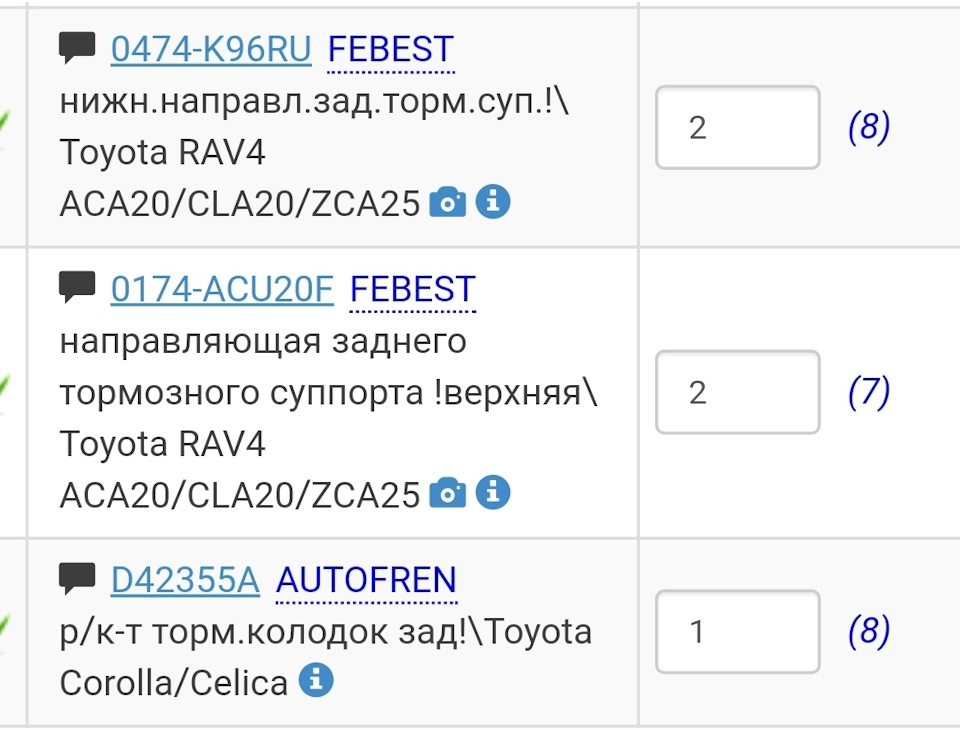 0174ACU20F Втулка направляющая суппорта тормозного переднего FEBEST ...