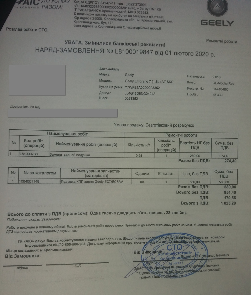 1064001148 Опора двигателя задняя GEELY | Запчасти на DRIVE2