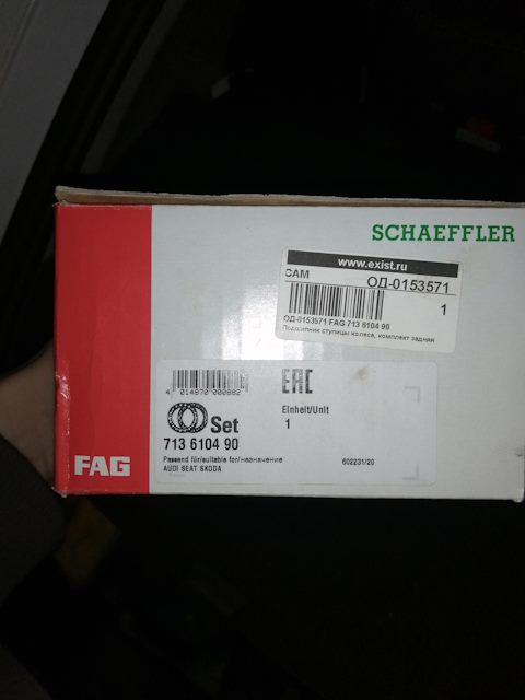 713610490 Комплект подшипника колеса FAG | Запчасти на DRIVE2