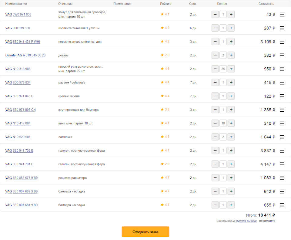 5E0941701E Галоген. противотума VAG | Запчасти на DRIVE2