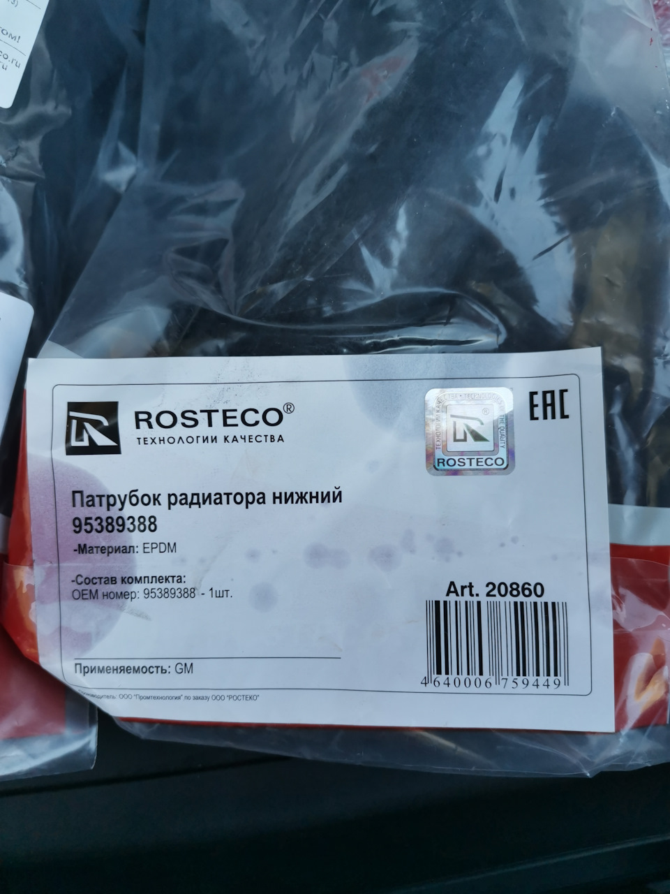 95389388 Шланг радиатора GM | Запчасти на DRIVE2