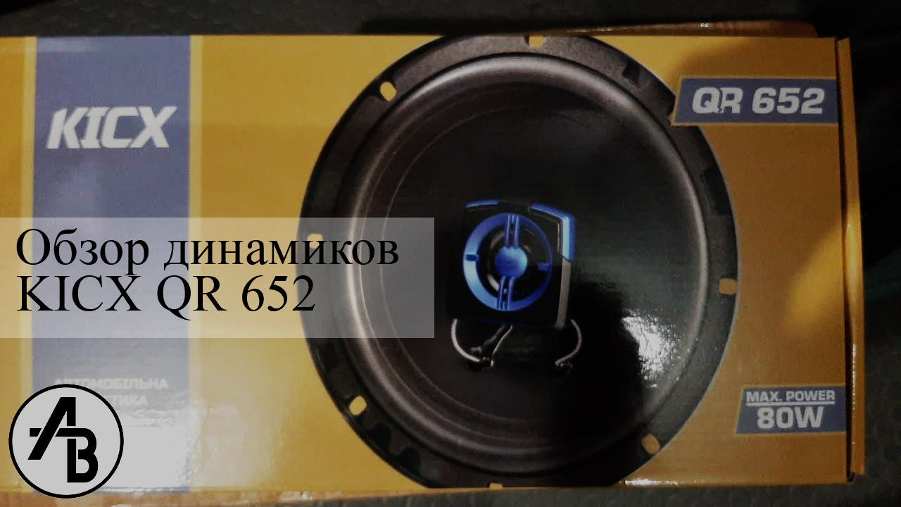Поставил динамики Kicx QR 652 (Видео обзор) — Nissan Primera (P10), 1,6 л, 1995 года | автозвук ...