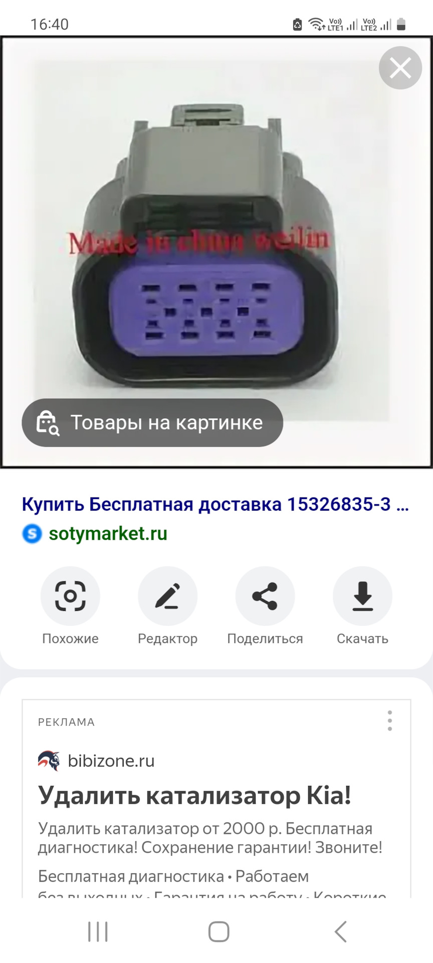Разъем дроссельной заслонки Шевроле Лачетти 1.6 — Chevrolet Lacetti 5D ...