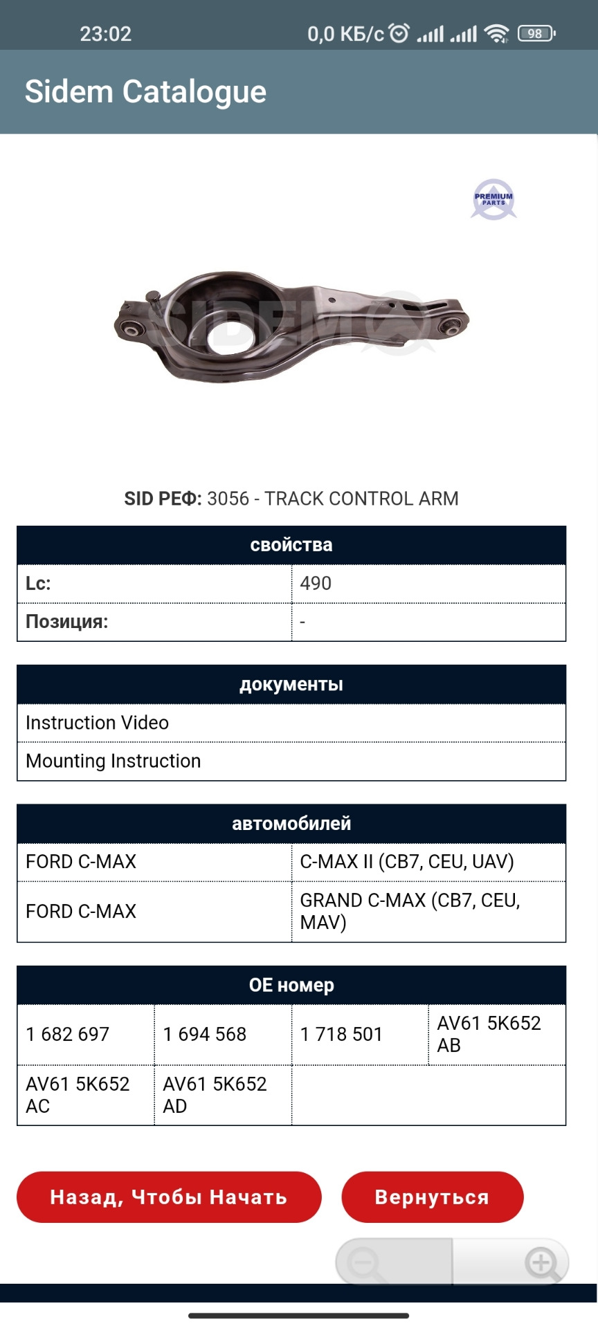 Помогите в поиске детали — Ford Grand C-Max, 1,6 л, 2012 года ...