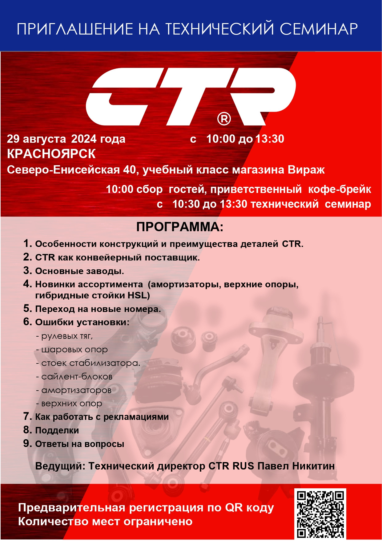 29 августа CTR проводит технический семинар в Красноярске — CTR на DRIVE2