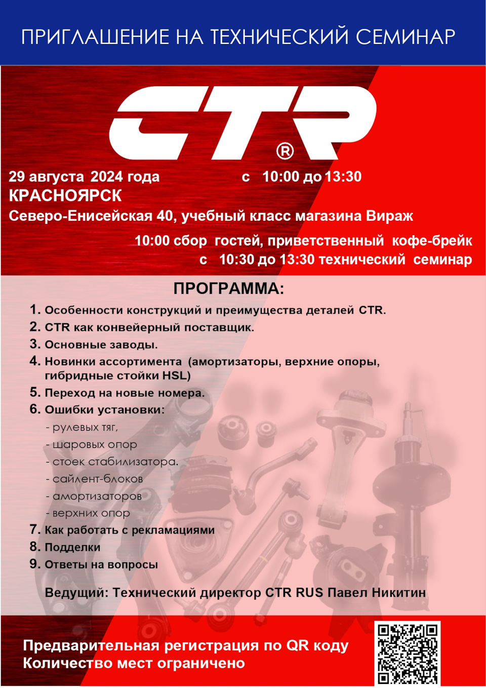 29 августа CTR проводит технический семинар в Красноярске — CTR на DRIVE2