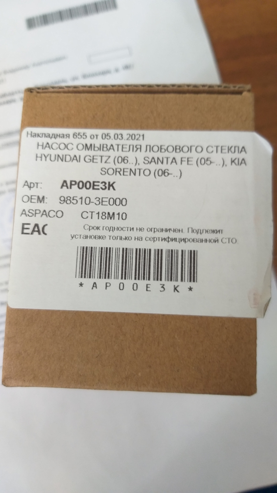 Насос стеклоомывателя. КИА Соренто ХМ 2.4L 4WD 2011 год. — KIA Sorento ...