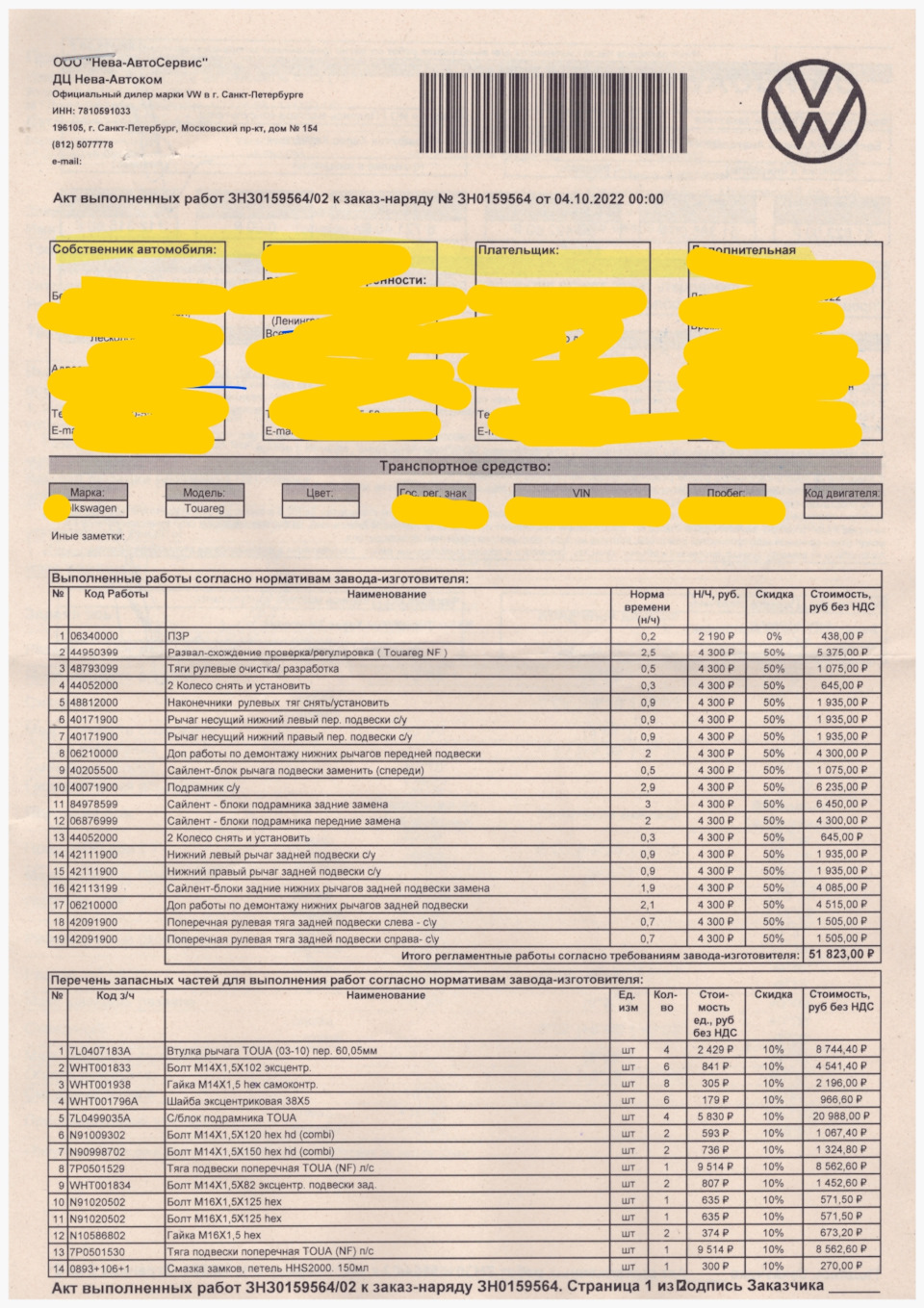 7P0501529 Поперечная рулевая тяга VAG | Запчасти на DRIVE2