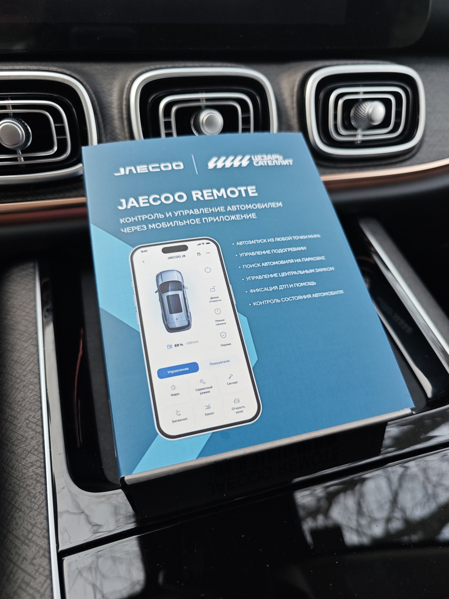 Установка блока телематики Jaecoo Remote — Jaecoo J8, 2 л, 2024 года | аксессуары | DRIVE2