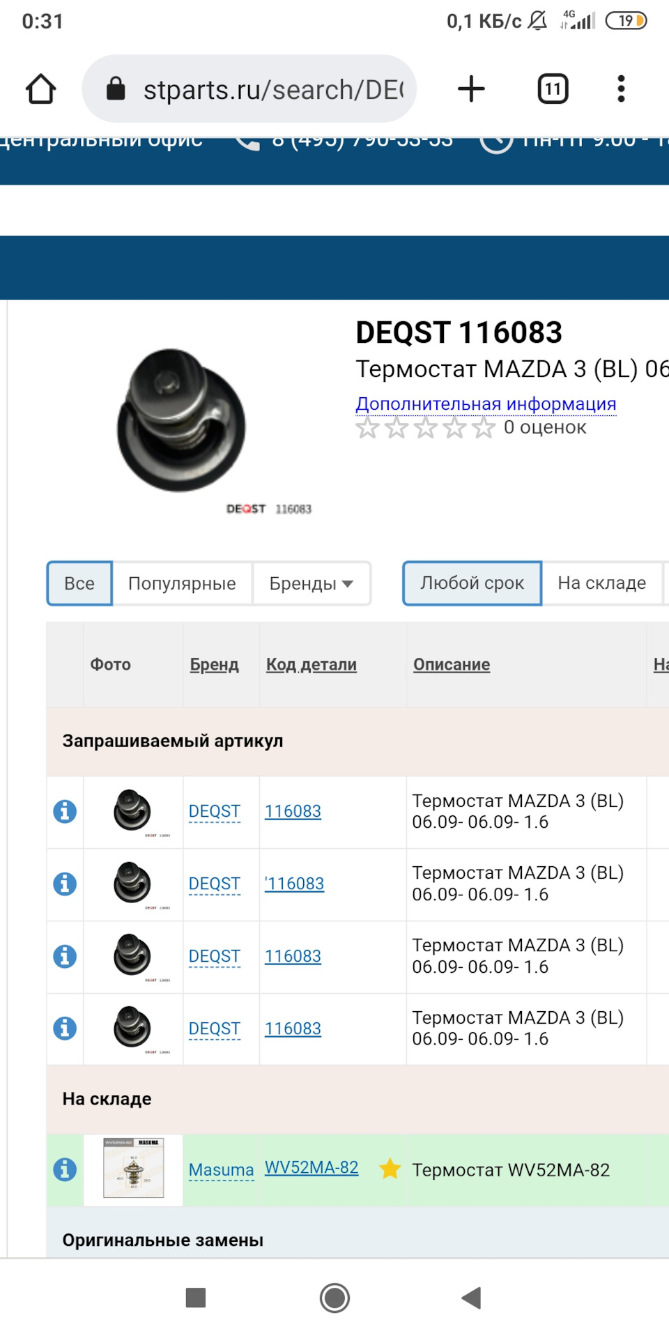 Термостата — Mazda Xedos 6, 2 л, 1992 года | поломка | DRIVE2