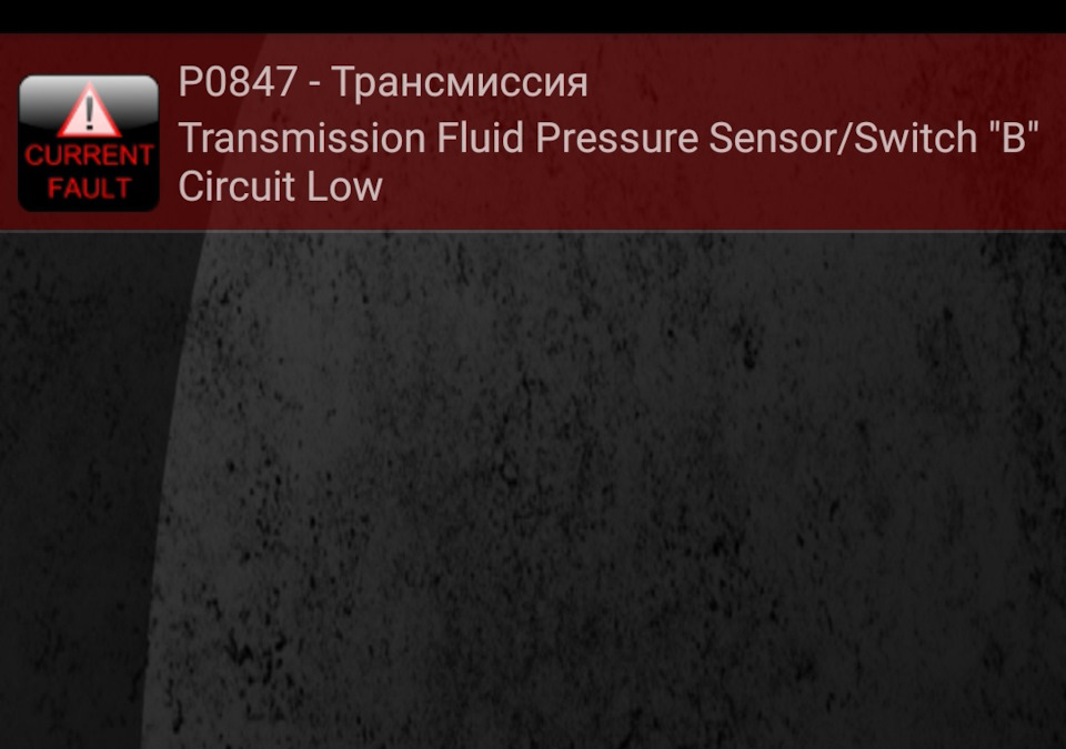 Ошибка P0847 трансмиссия.Mazda-CX-5(2g) — Mazda CX-5 (2G), 2 л, 2020 ...