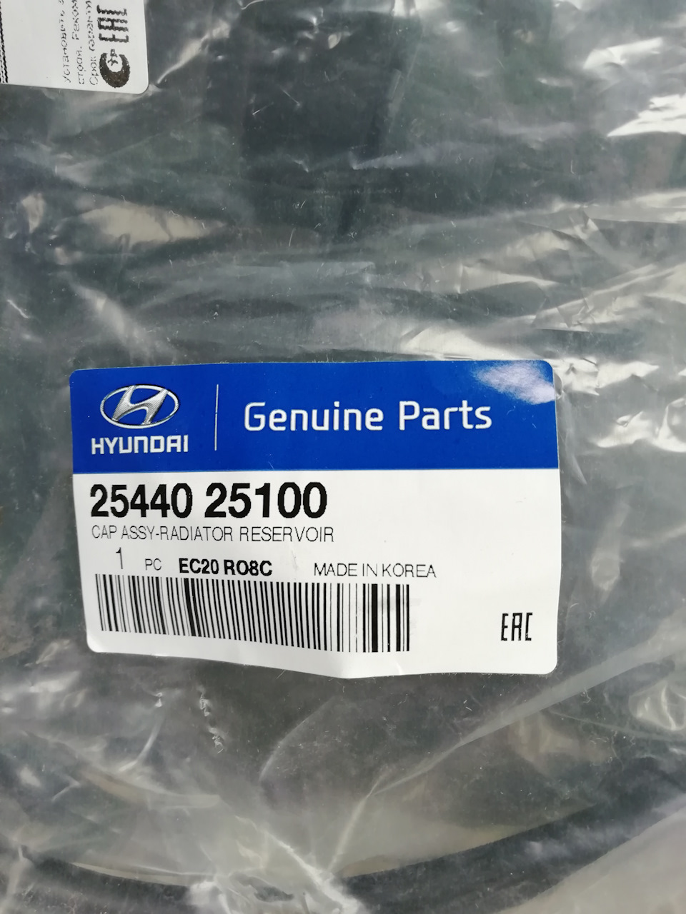 Крышка расширительного бочка — Hyundai Accent (2G), 1,5 л, 2007 года ...